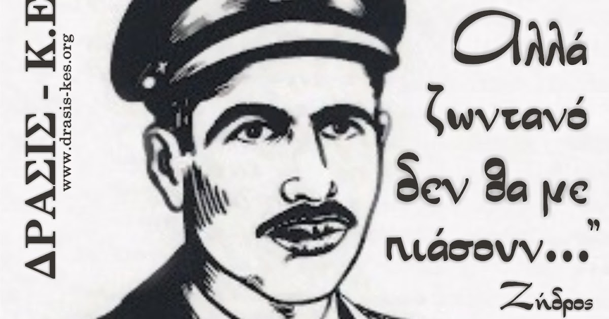 Γρηγόρης Αυξεντίου -Ήμουν ίσως μικρός για τη δόξα – ίσως μικρός για μια ...
