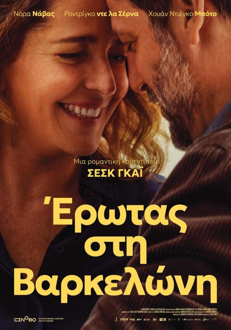 Πάμε σινεμα Πάμε σινεμά-Με την Τίνα Πανώριου “Έρωτας στη Βαρκελώνη” My Friend Eva - aVecnews.gr