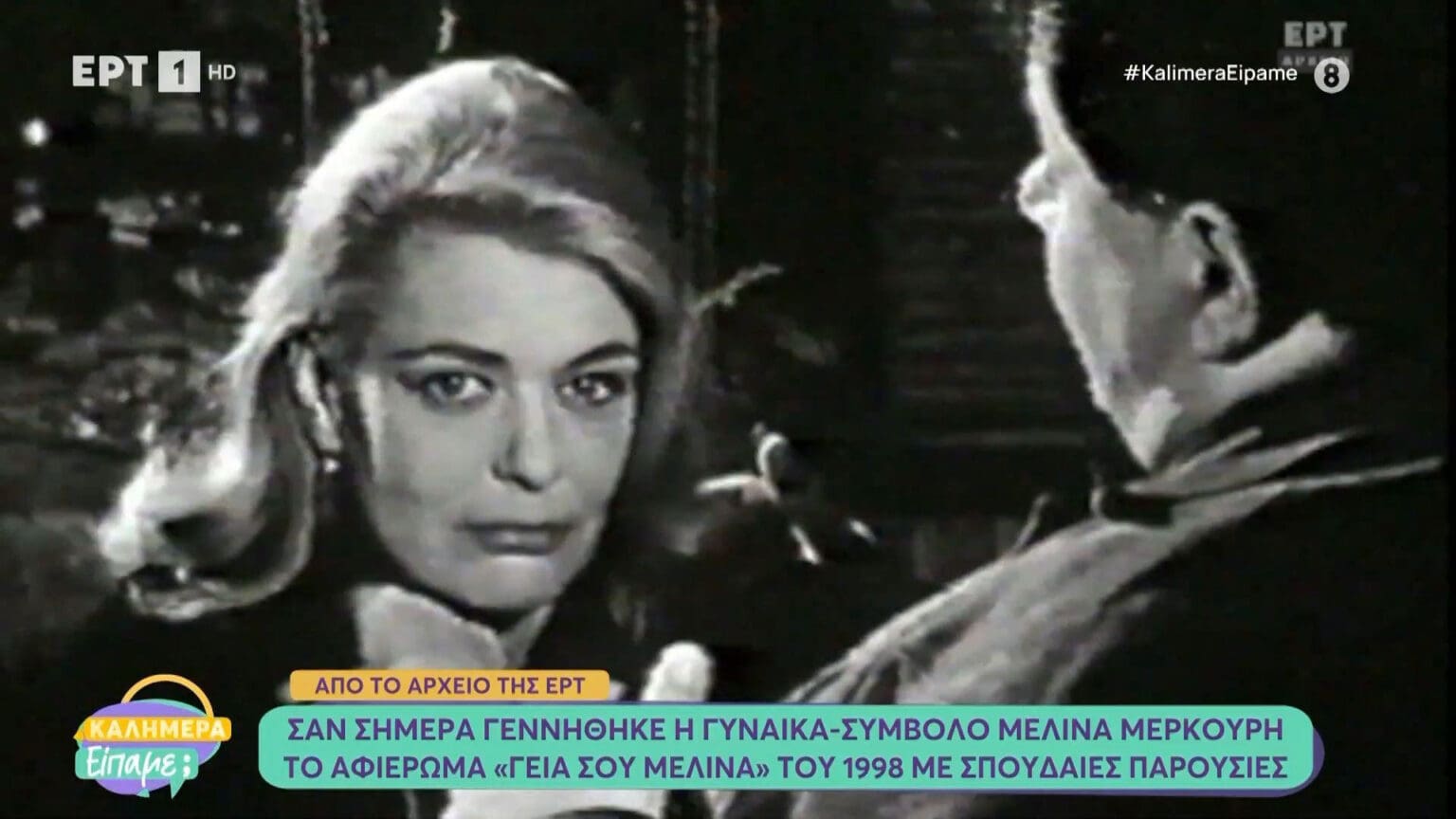 Μαραθώνιος ταινιών για τα 100 χρόνια από τη γέννηση του Μάνου Χατζιδάκι ...